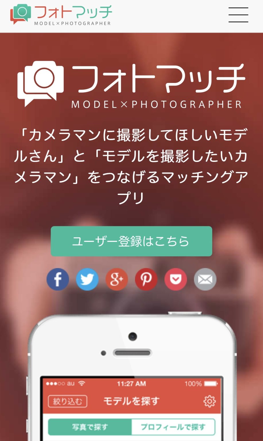 被写体モデルのおすすめ募集マッチングサイト・アプリ【9選】被写体モデルになりたい！ | graphme（グラフミー）media