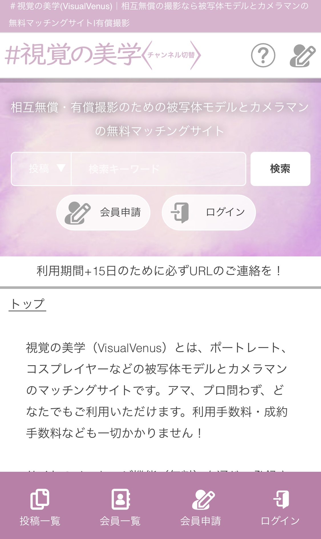 被写体モデルのおすすめ募集マッチングサイト・アプリ【9選】被写体モデルになりたい！ | graphme（グラフミー）media